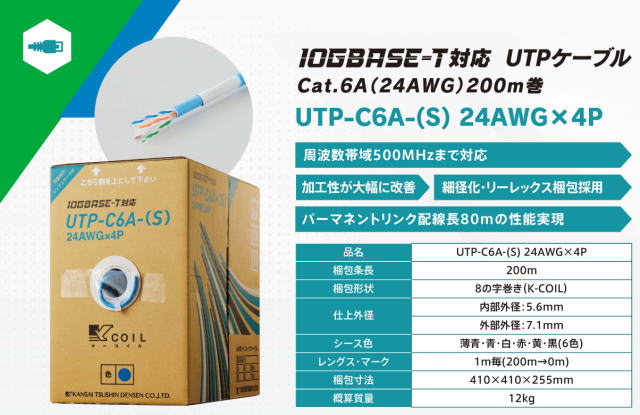 10GBASE-T対応 UTPケーブル UTP-C6A-(S) - 株式会社ラウンド